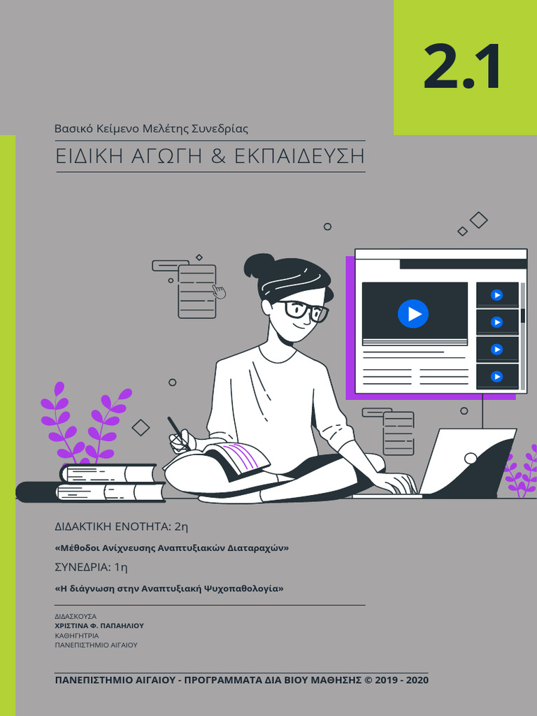 2.1 ΒΚΜ - ΔΙΑΓΝΩΣΗ | PDF