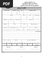 Arabic - Patient Consent Form | PDF