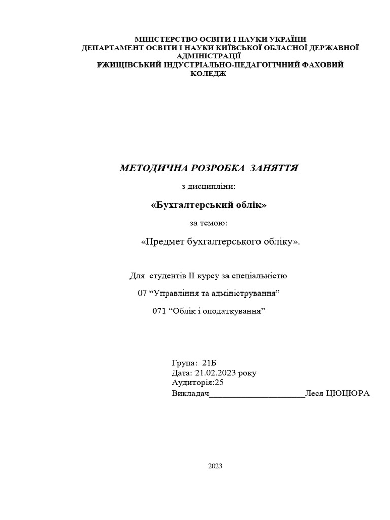 ПРЕДМЕТ ТА ОБ'ЄКТИ БО | PDF