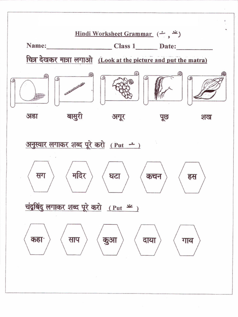 Class 1 Hindi Work Sheets | PDF