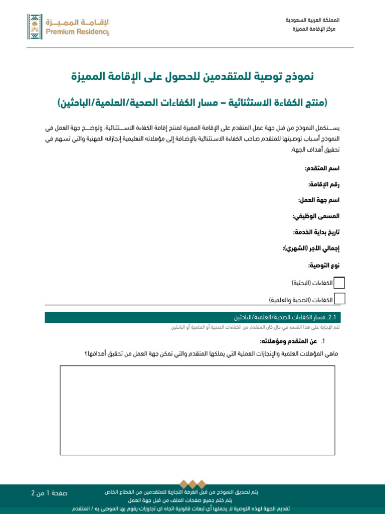 Premium Iqama | PDF