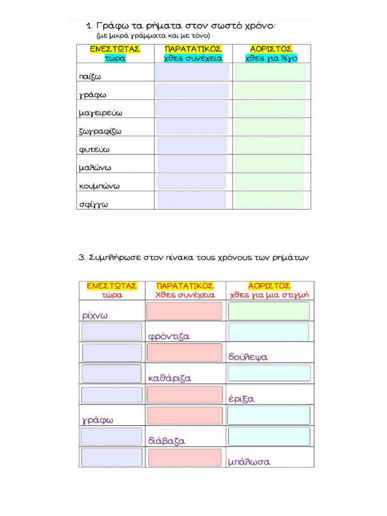 Ασκήσεις Παρατατικου | PDF