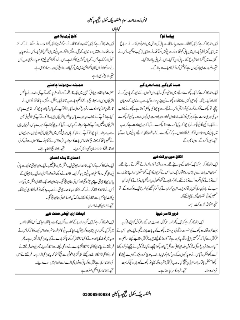 Urdu 3 | PDF