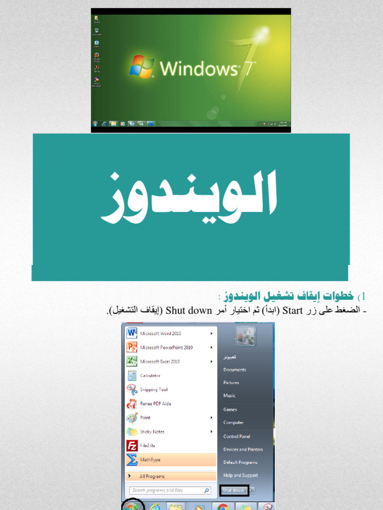 Section 1 (Windows) (2) | PDF