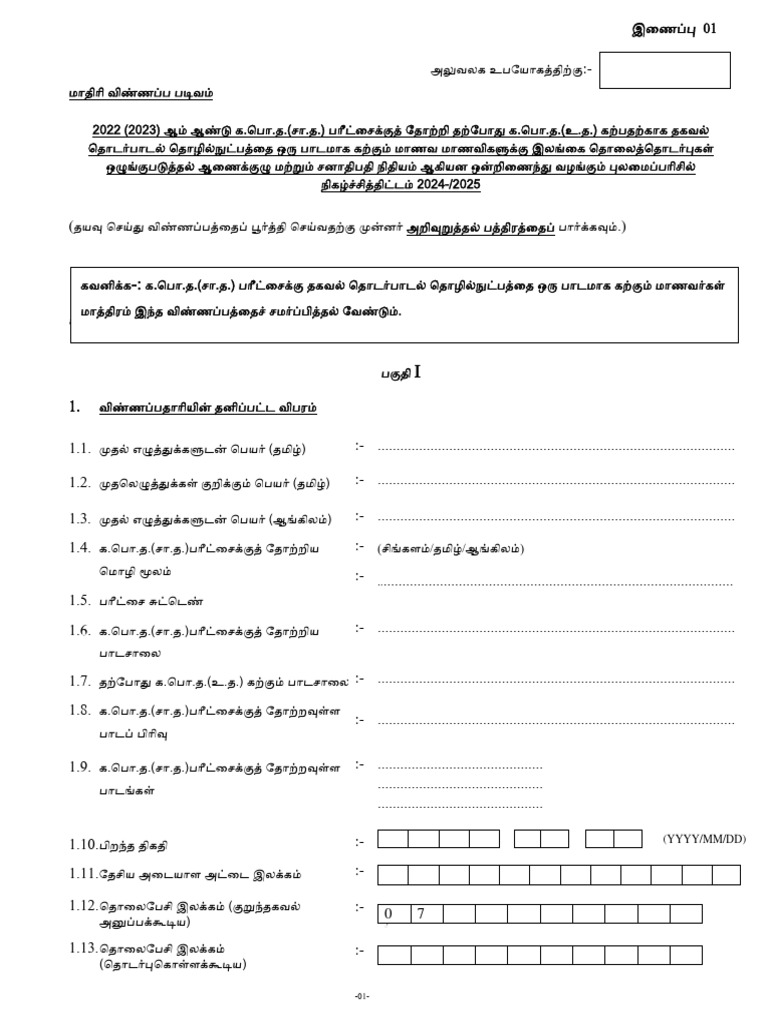 Schit App Tamil (2) | PDF