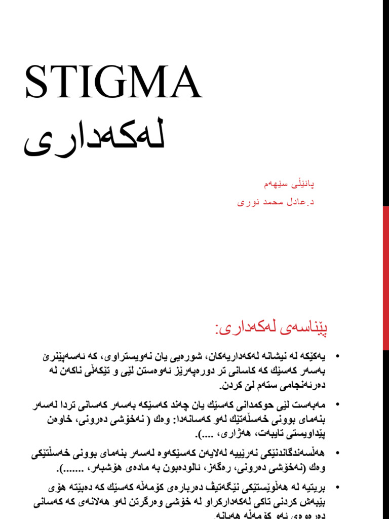 Stigma | PDF