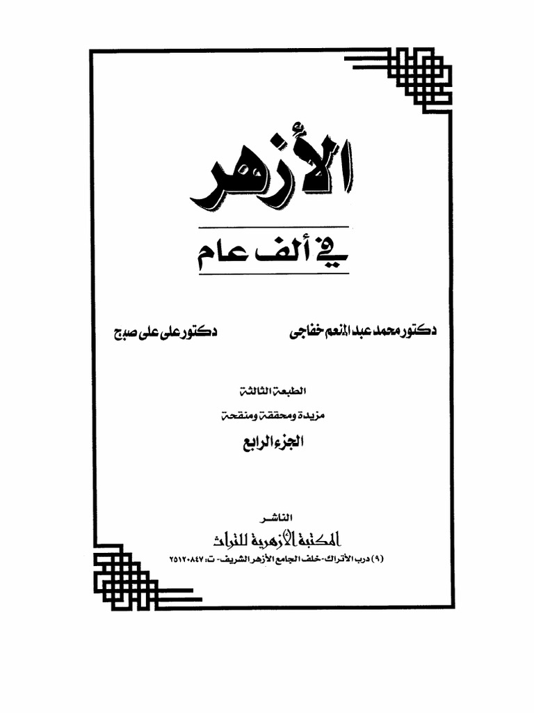 04 Azalam | PDF