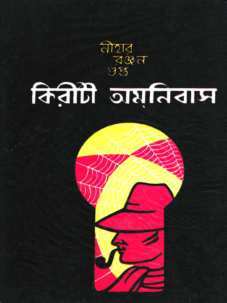 Kiriti Omnibus 6 | PDF