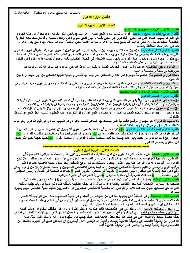 ملخص المسطرة المدنية | PDF