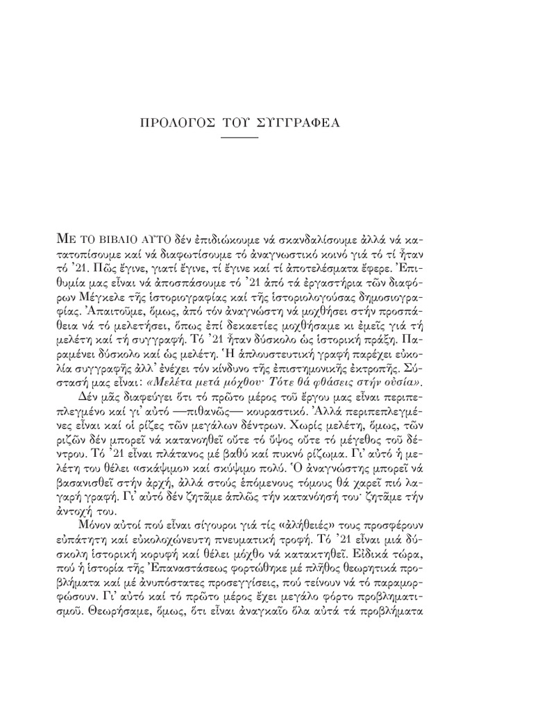 kargakos_1821_tomos_1_ΑΠΟ | PDF
