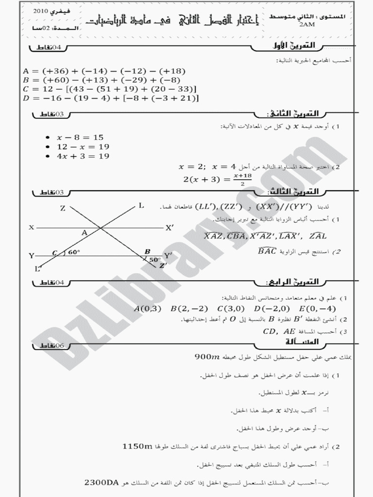 Dzexams 2am Mathematiques 442003 | PDF