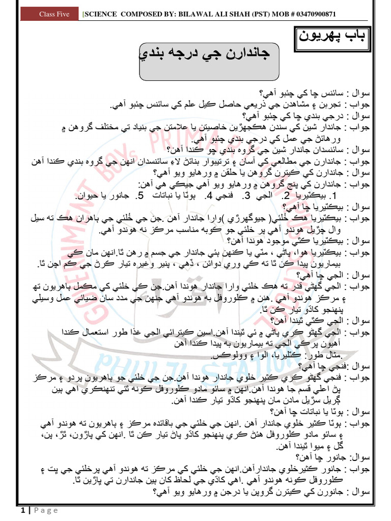 Science Class 5 | PDF