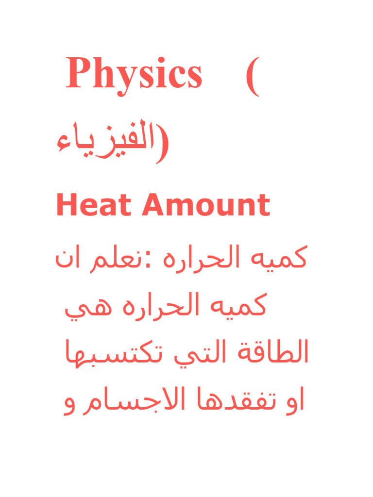 Physics - Heat Amounts Part 1 (Lec 4) | PDF