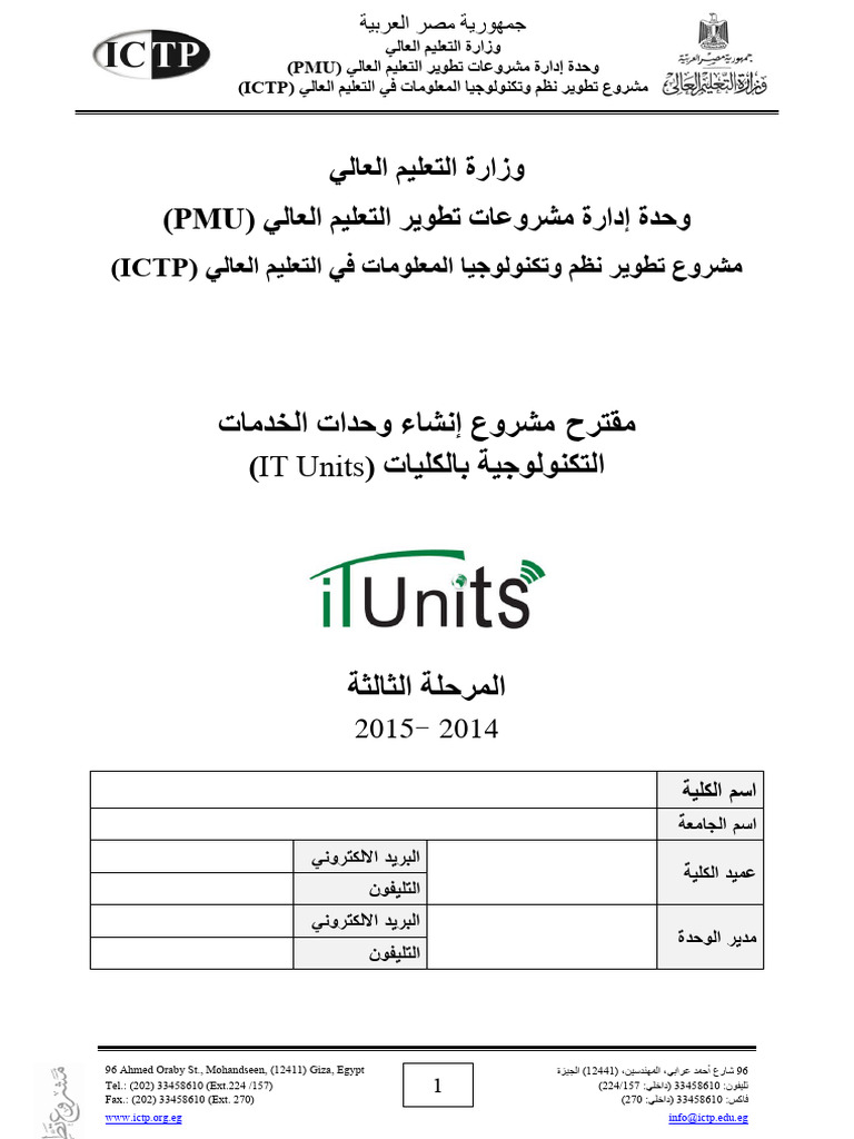 IT Units Application Form 3rd Stage | PDF