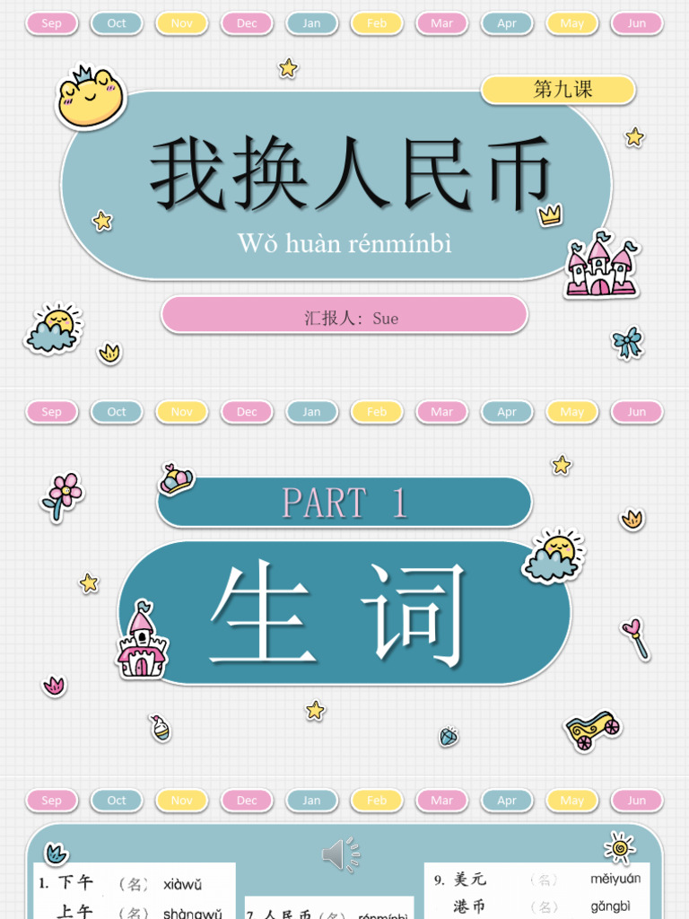 Bai 9 Wo Huan Renminbi | PDF