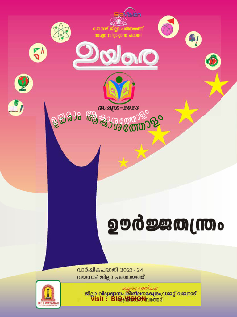 SSLC PHYSICS Uyarae 2024 | PDF