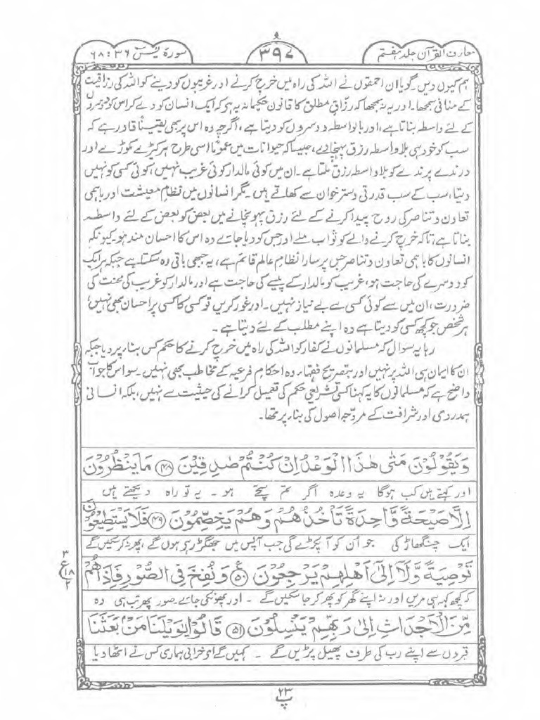 Maarif - Ul - Quran - Surah - Yaseen - 51 - 67 | Download Free PDF ... Maarif - Ul - Quran - Surah - Yaseen - 51 - 67 | Download Free PDF ...