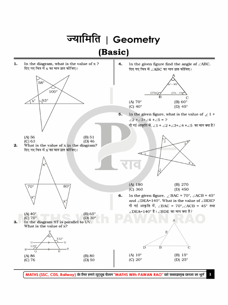 029) (Geometry) Basic Questions of Geometry (Type - 1) | PDF