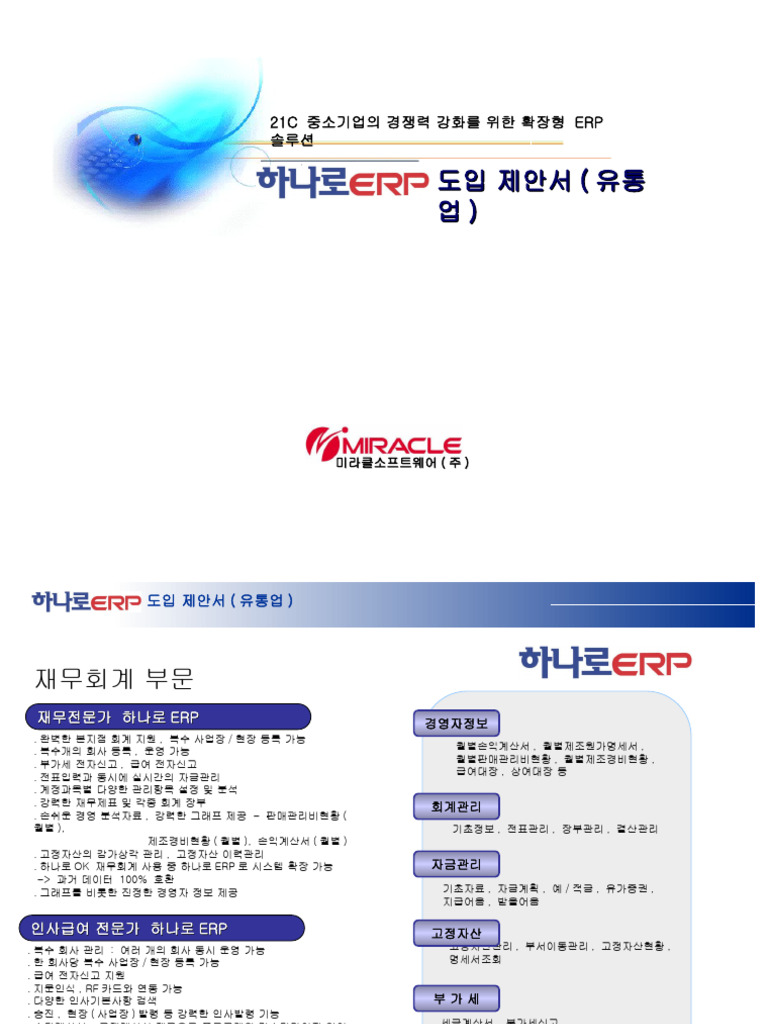 1erp Sale | PDF