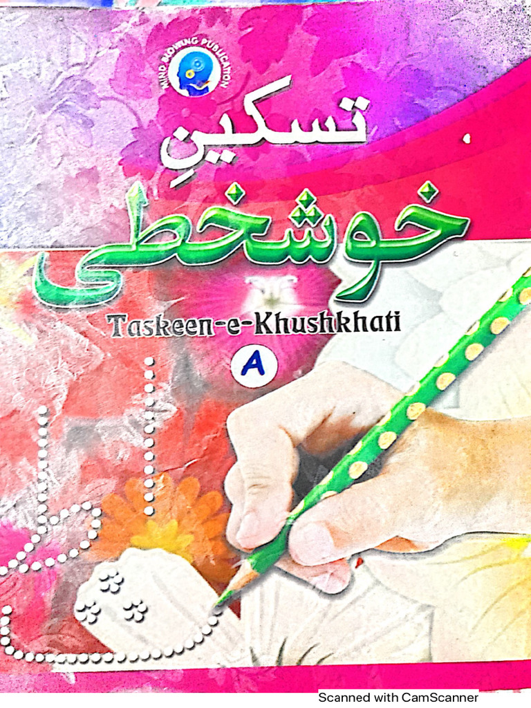 Urdu Text Book-Class-1 | PDF