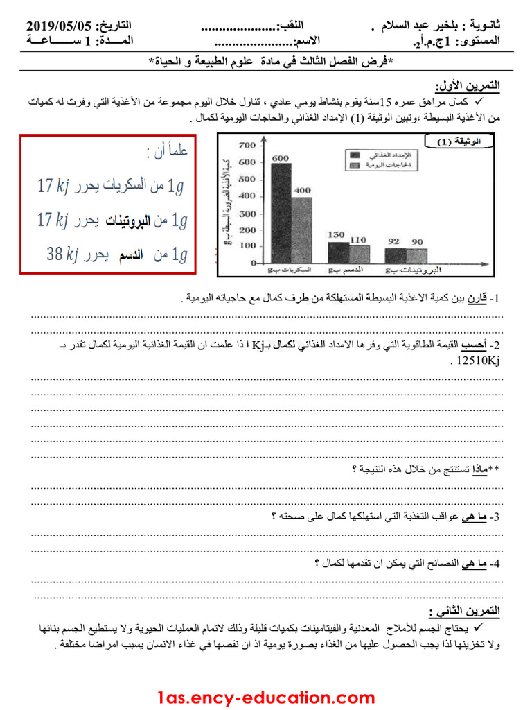 Sciences 1lit19 3trim d1 | PDF