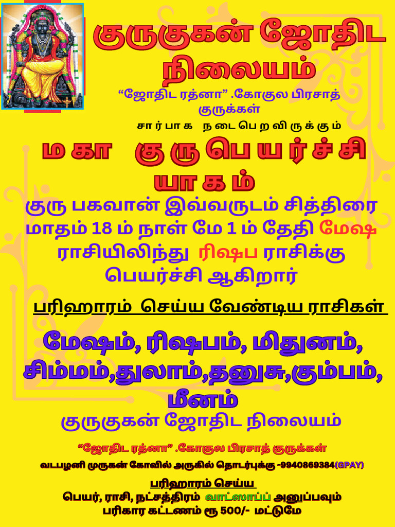 Guru Peyarchi Yagam | PDF