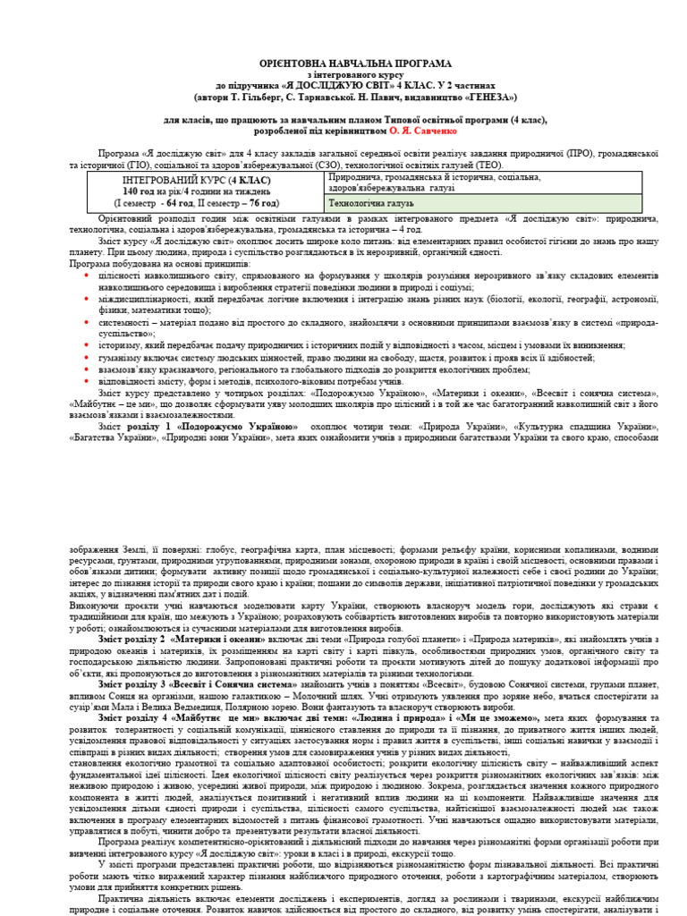 4 клас Орieнтовна програма ЯДС за навч пл САВЧЕНКО Pdf