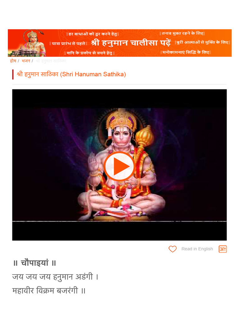 श्री हनुमान साठिका - Shri Hanuman Sathika - Bhakt… | PDF