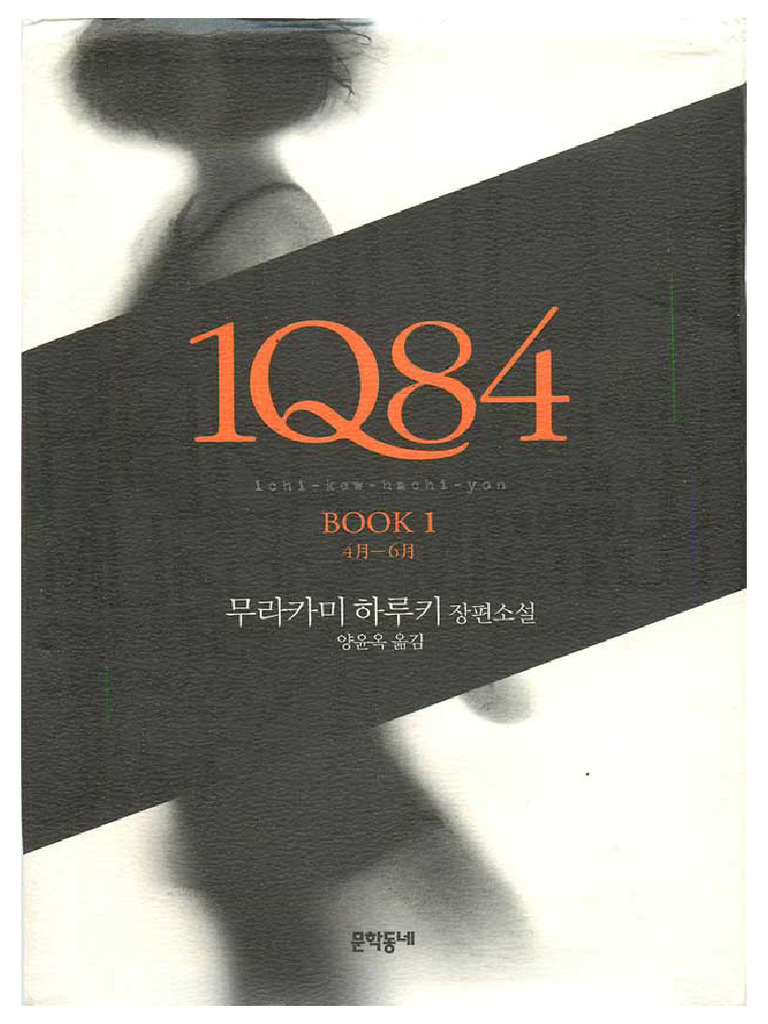 1Q84, Book 1 English and Korean Edition Murakami, Haruki | PDF