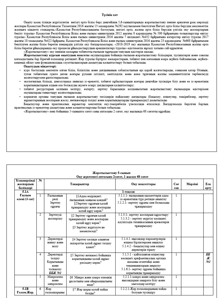 КТЖ новый 5 6 7 8 9 10 Pdf