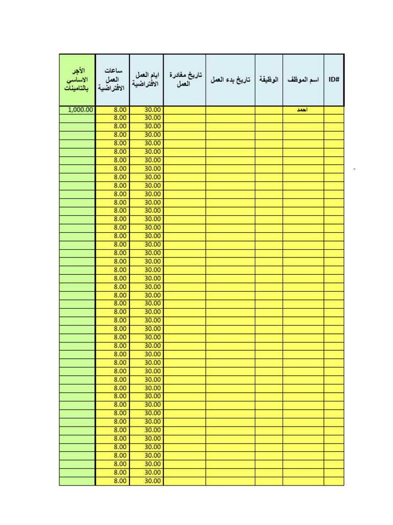 EID AMER - Payroll Sheet 2023 نسألكم الدعاء-1 | PDF