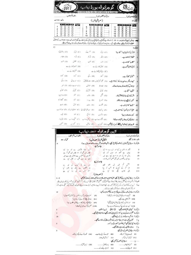 Images PastPaper PastPaperBind Urdu 10th Urdu Medium Past Paper Group 1 Bise Gujranwala ...