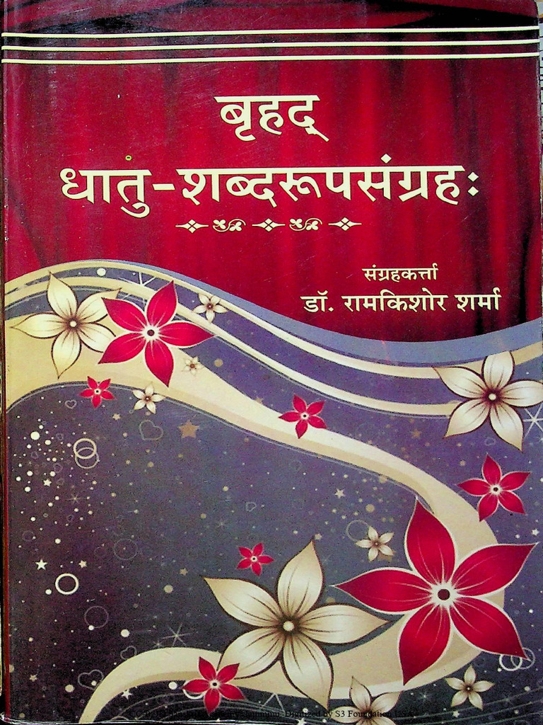 Brihad Dhatu Shabda Rupa Sangraha by Dr. Rama Kishore Sharma, Chaukhamba Surbharati Series 400 ...