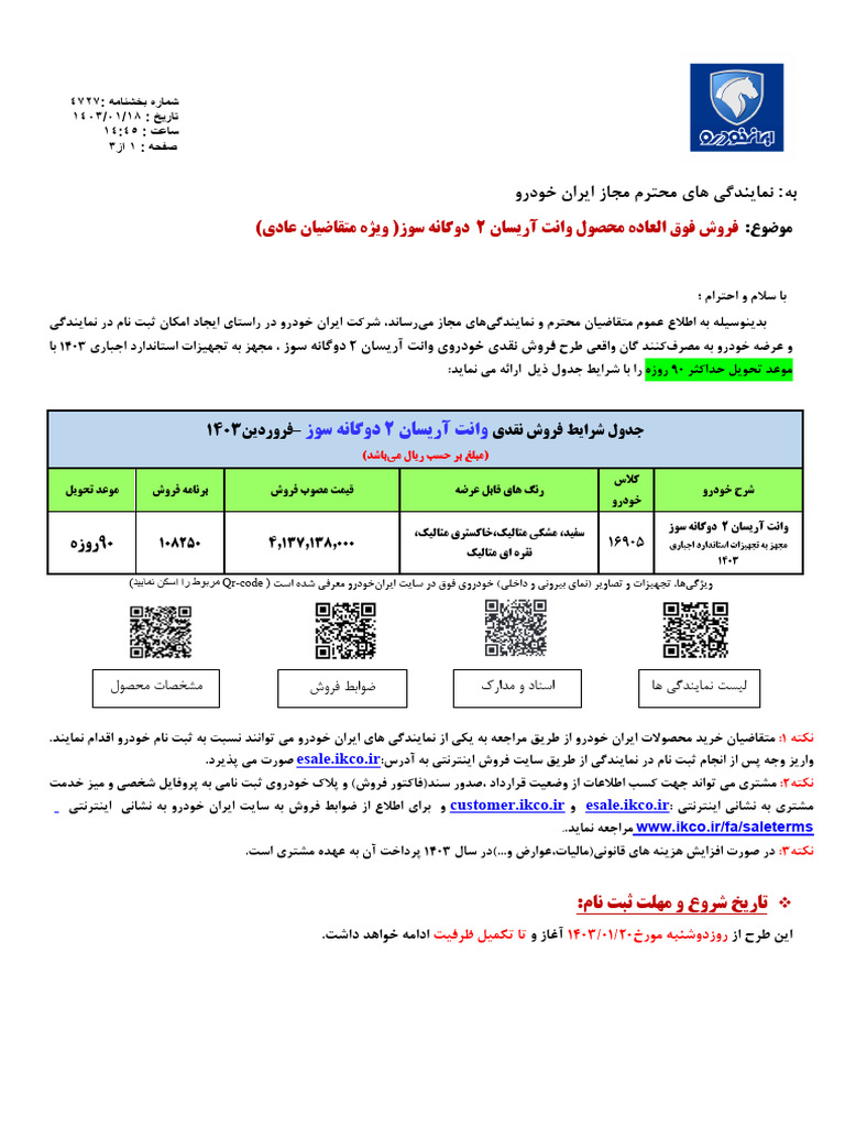 esale.ikco.ir esale.ikco.ir customer.ikco.ir:) Qr-code نكسا ار طوبرم (دييامن | PDF