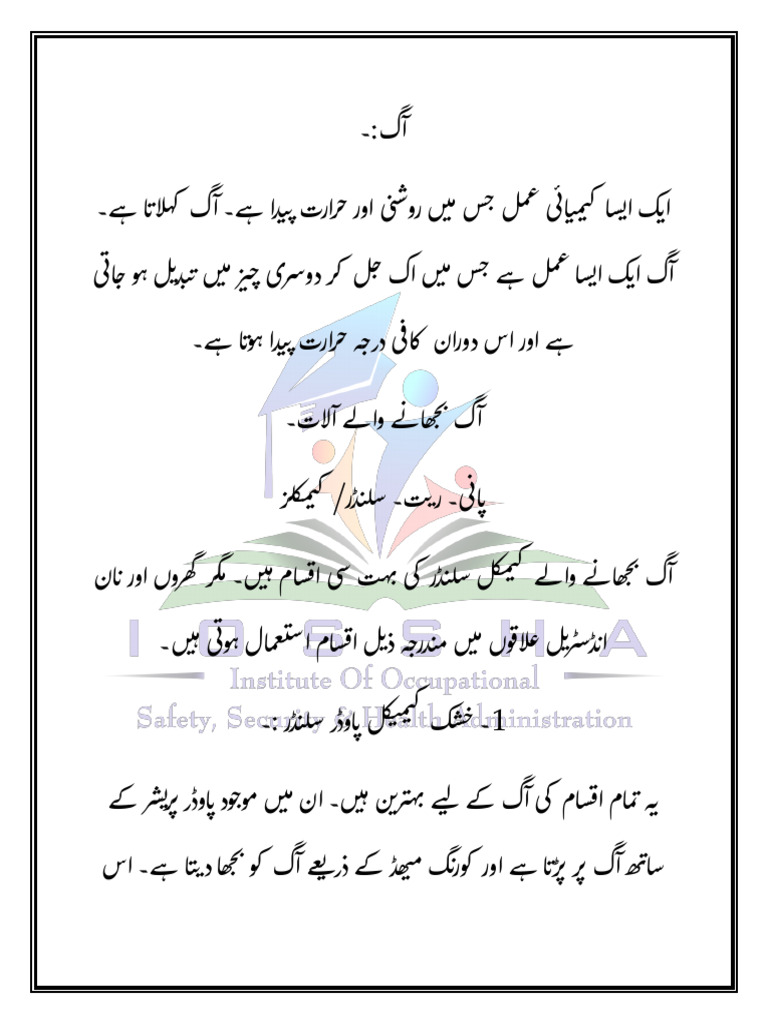 Basic Fire Fighting Course Notes | PDF