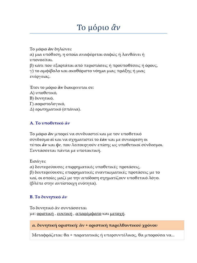 Το μόριο αν | PDF