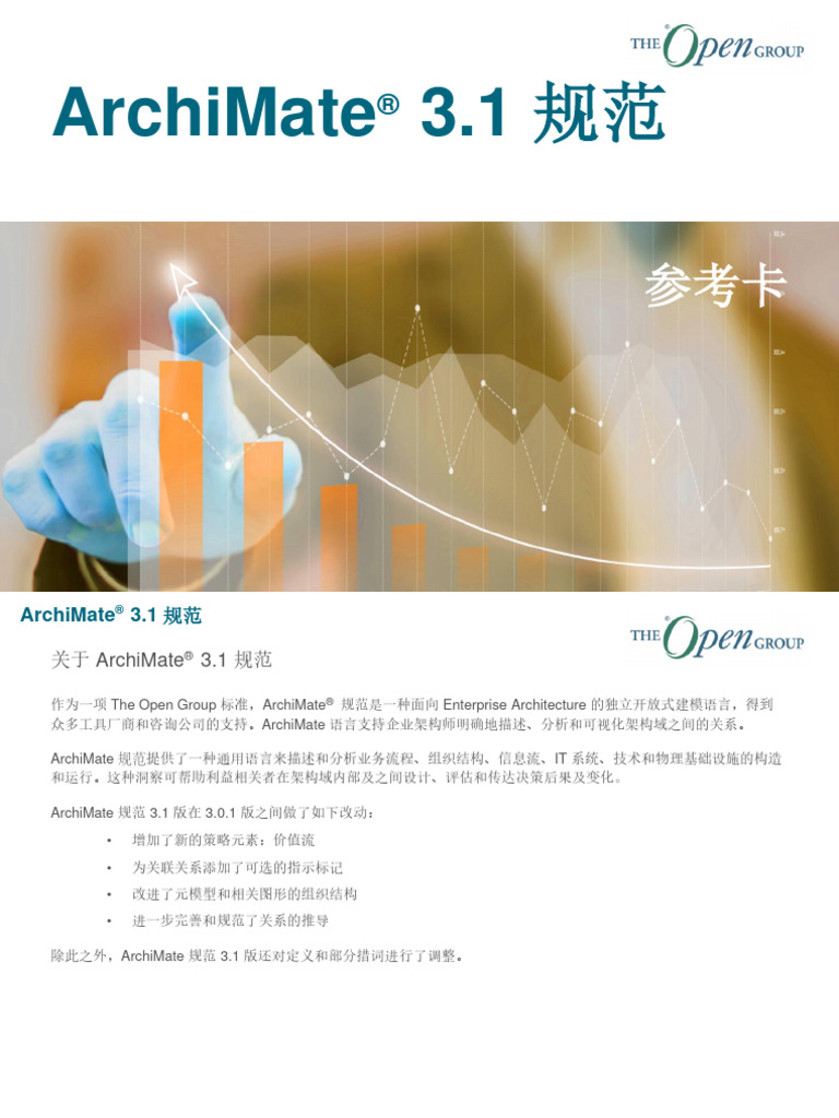 ArchiMate 3.1参考卡 | PDF