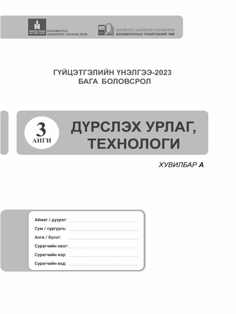 3 р анги Дүрслэх урлаг технологи Pdf