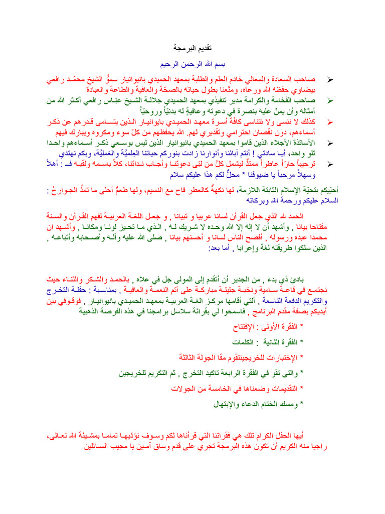 تقديم البرمجة teks mc bahasa arab | PDF