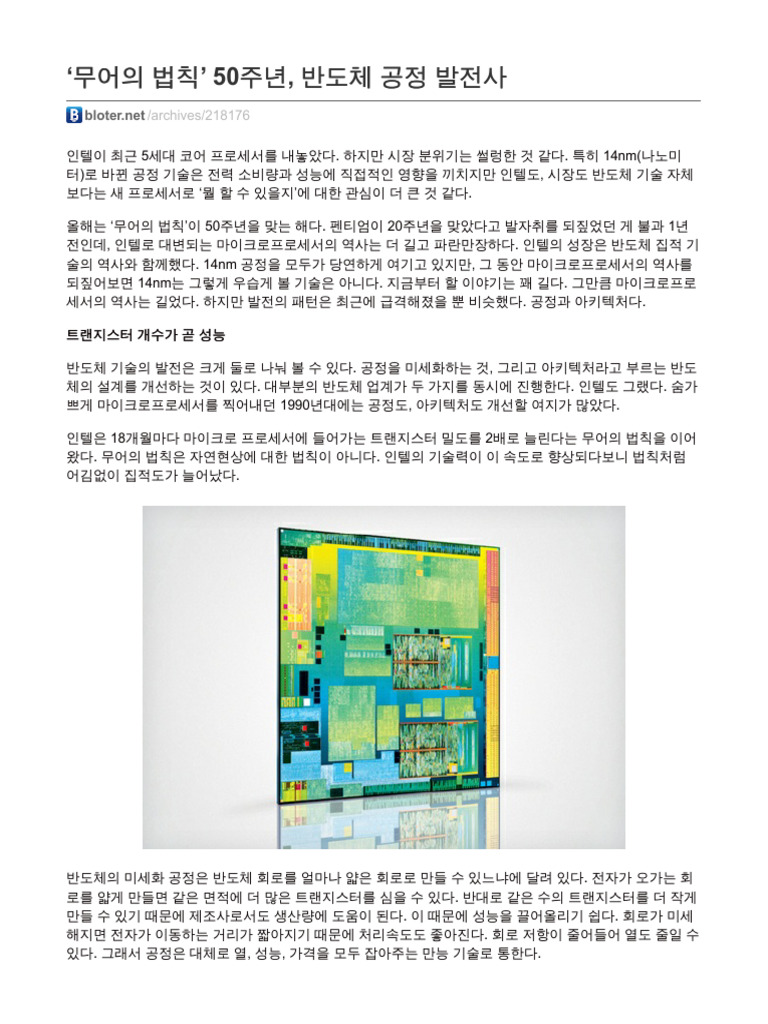 Intel CPU 발전사 | PDF