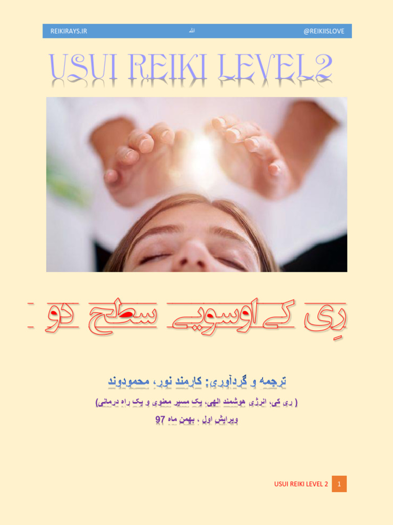 Usui Reiki Level2 | PDF