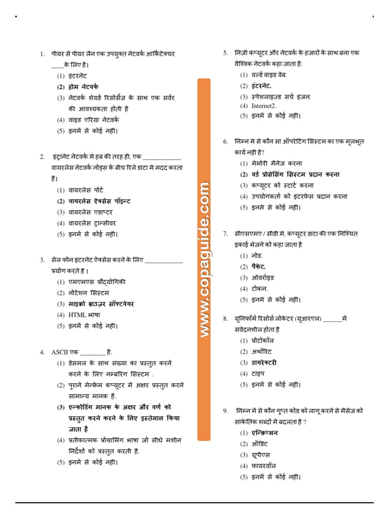 525 Computer MCQ Hindi PDF | PDF