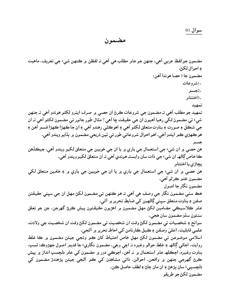 Sindhi Section C | PDF