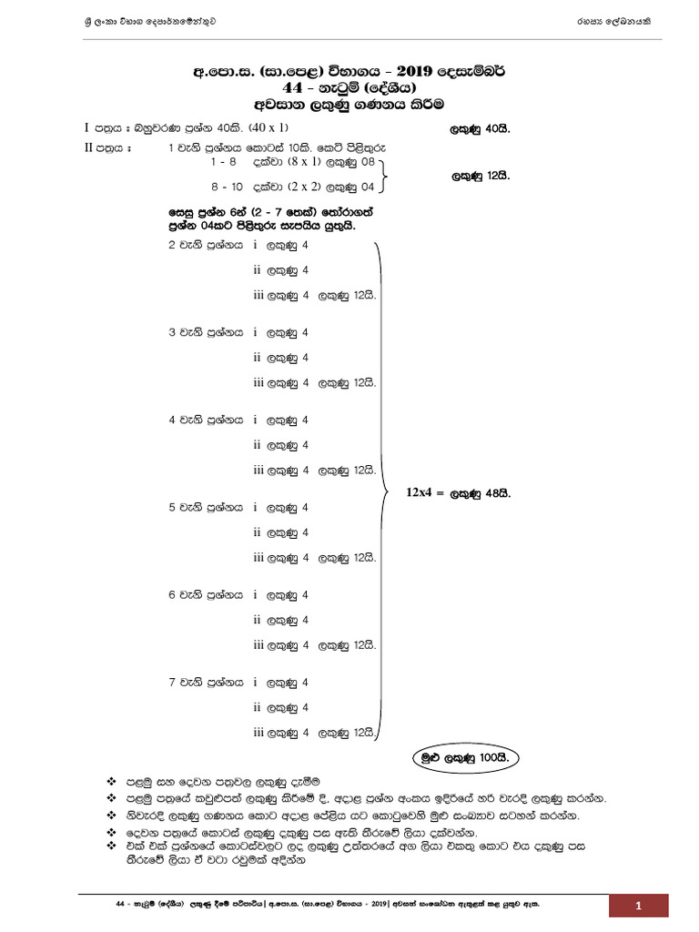2019 OL Dancing (Oriental) Marking Scheme Sinhala Medium | PDF