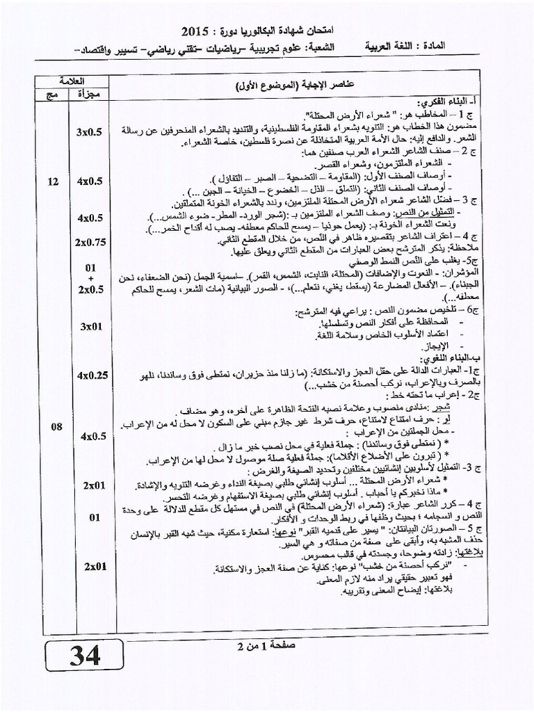 correction-bac-se-arabe-2015 | PDF