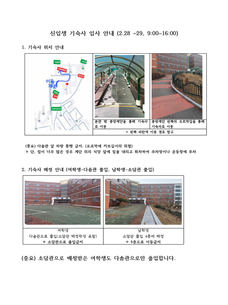 Bihs Dormitory Regulations | PDF