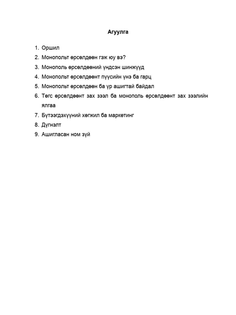Агуулга ediin zasag | PDF