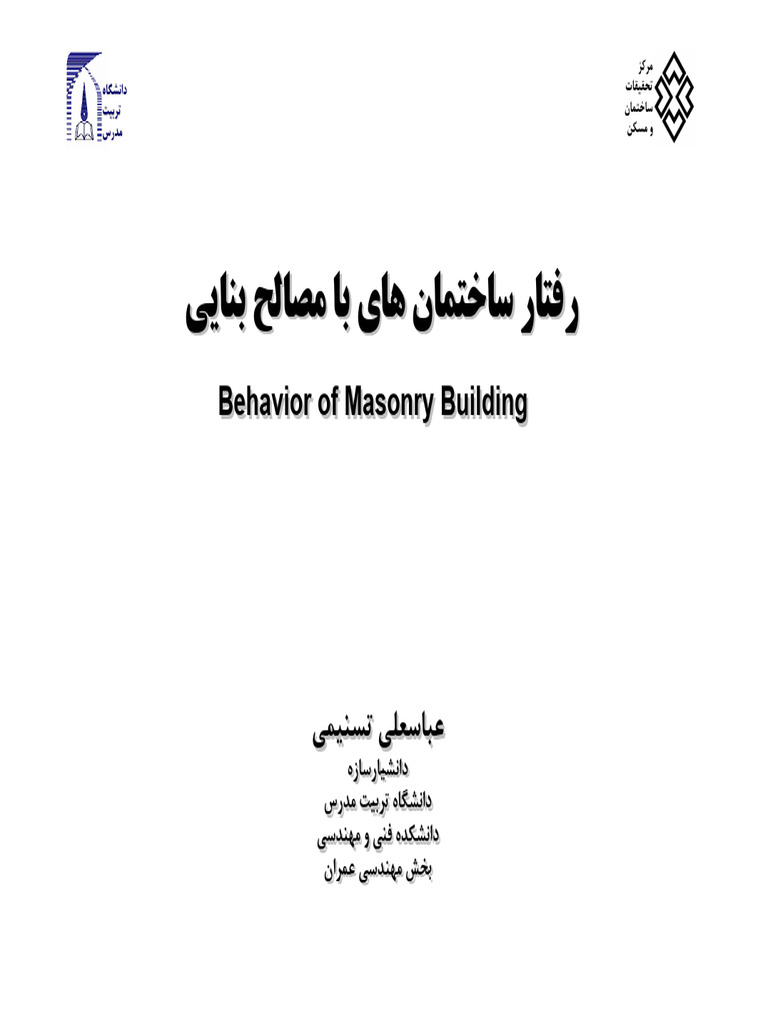 Masonry Buildings | PDF