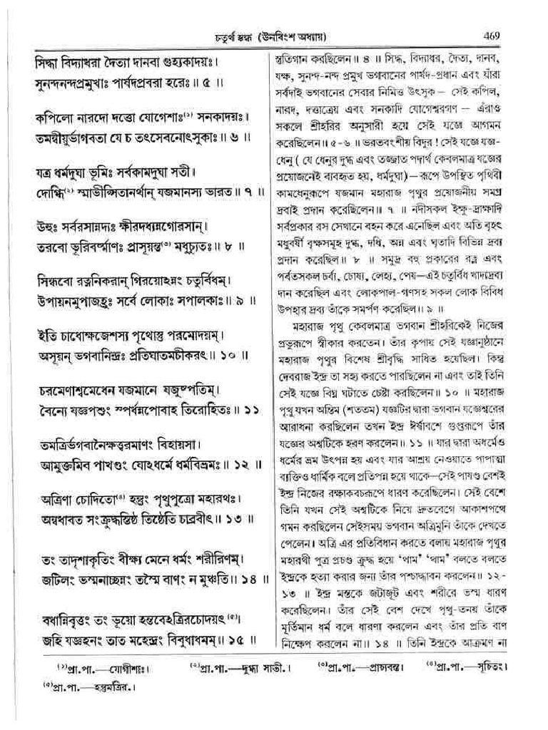 006-Bhagwat-Mahapuran-Bengali-Part-1 | PDF