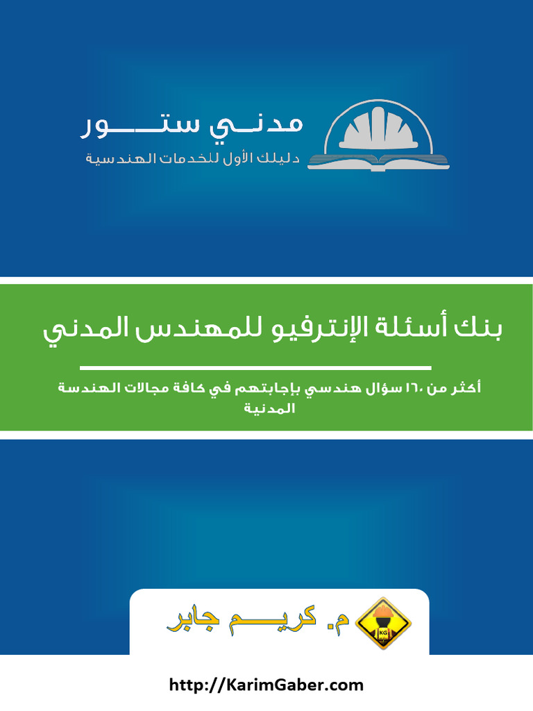 Madani - Store - Interview Questions | PDF | Building Technology ...